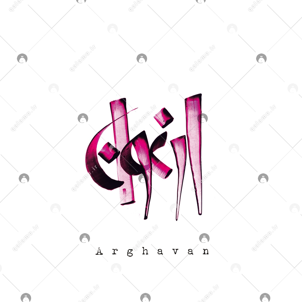اسم دستنویس ارغوان سبک ایراندخت