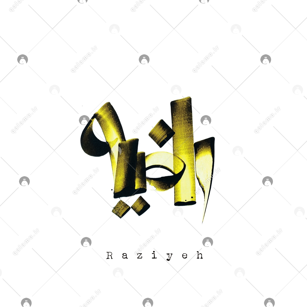 اسم دست‌نویس راضیه سبک ایراندخت