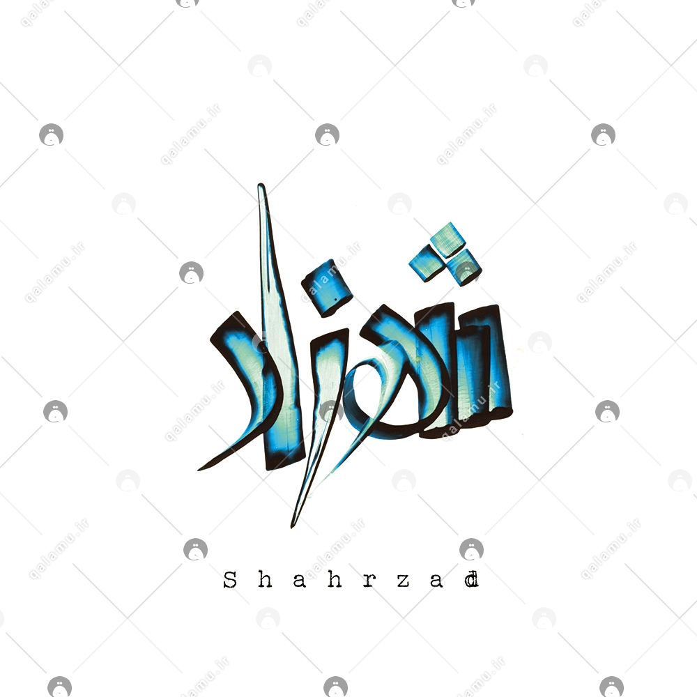 اسم دستنویس شهرزاد سبک ایراندخت