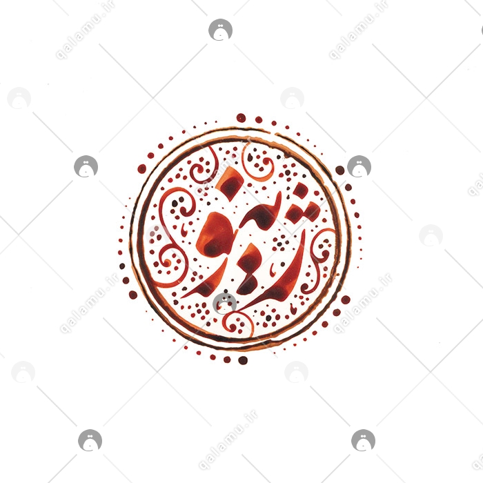 اسم دستنویس ژینو سبک نستعلیق